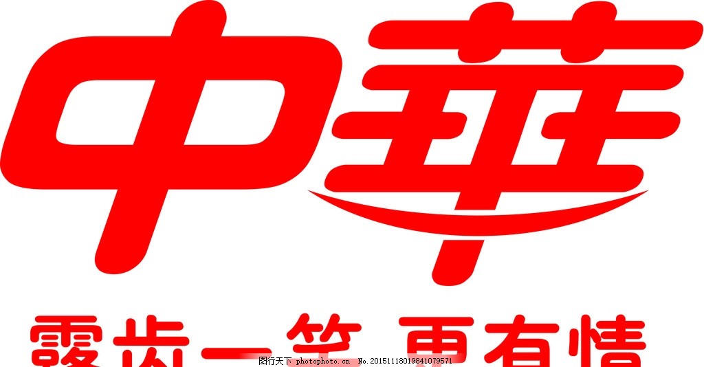 中华牙膏标志图片_标识_LOGO标识-图行天下素材网